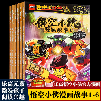 6册正版乐高悟空小侠漫画书故事系列儿童西游记漫画版齐天大圣宝宝绘本2-3-4-5-6-7-8岁全新演