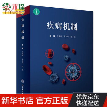 疾病机制（配增值）