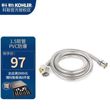 科勒花洒软管1.5米豪华镀铬防缠绕淋浴花洒软管配件11628T-CP R12067T-CP 1.5米花洒软管【图片 价格 品牌 报价】-京东