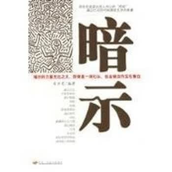 暗示学【正版图书】