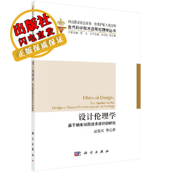设计伦理学