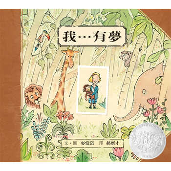 预售 麦当诺 我&hellip;有梦 格林文化