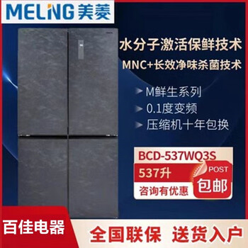 美菱一级能效风冷无霜电冰箱 BCD-537WQ3S十字对开门M鲜生 537升【图片 价格 品牌 报价】-京东