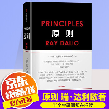 【ZY】原则2 瑞·达利欧全新作品 原则 应对变化中的世界秩序 原则