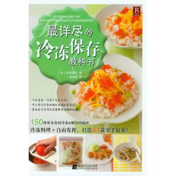 详尽的冷冻保存教科书【正版图书】