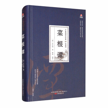 万卷楼国学经典（珍藏版）：菜根谭