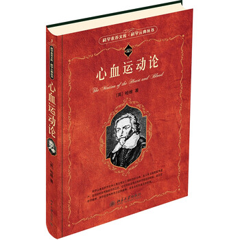 心血运动论【正版图书】