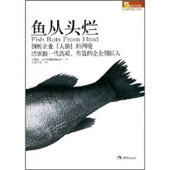 鱼从头烂【正版图书】
