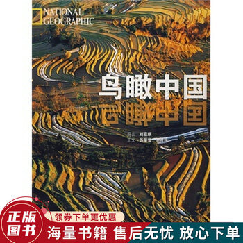 鸟瞰中国