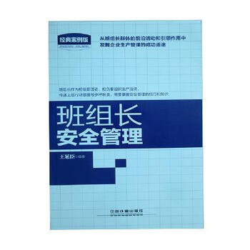 班组长安全管理经典案例版