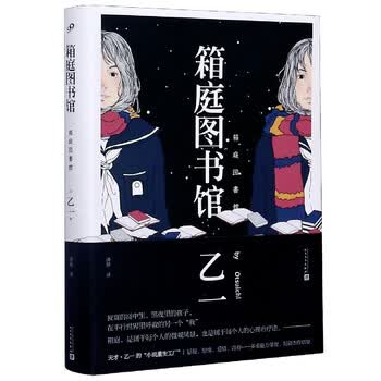 箱庭图书馆