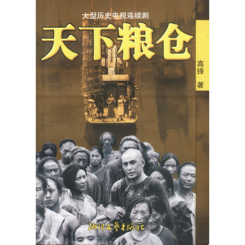 天下粮仓【正版图书】