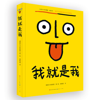 我就是我（精装）