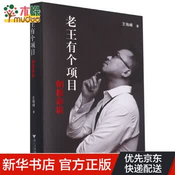 老王有个项目(创投杂谈)(精)