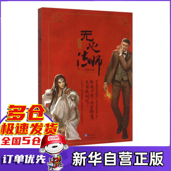 无心法师(第2卷)