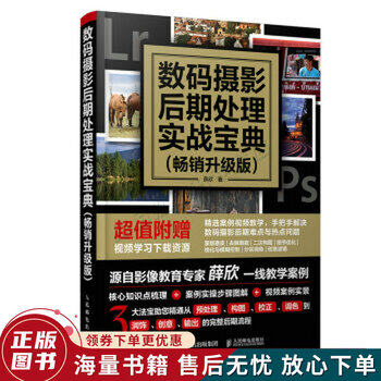 数码摄影后期处理实战宝典畅销升级版