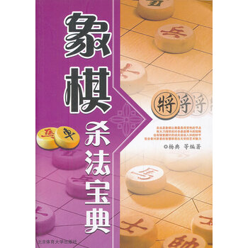 象棋杀法宝典【正版图书】
