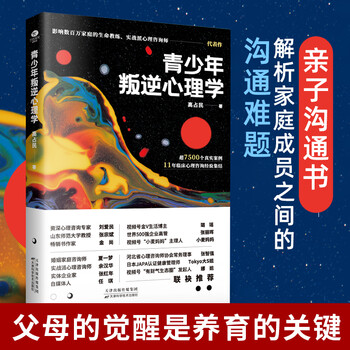 青少年叛逆心理学(版) 高占民