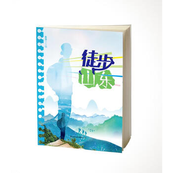 徒步山东 图书