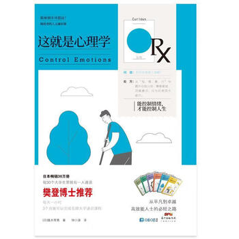这就是心理学9787545477320 植木理惠广东经济出版社有限公司心理学