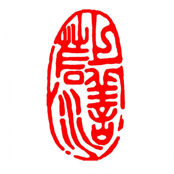 篆刻石料闲章书画成品印章椭圆形书法章国画古风书法作品闲章引首章 xz-041上善若水 加印泥【白珀闲章】
