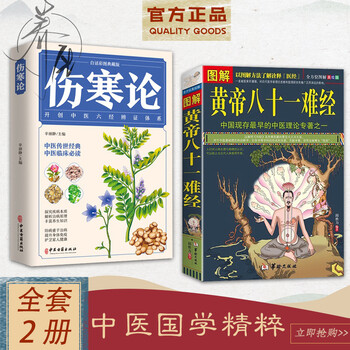 图解黄帝八十一难经白话解皇帝内经八十一难全套彩图版伤寒论81难经黄帝内经中医入门基础理论书籍零基础