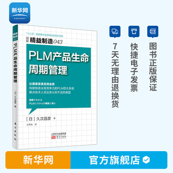 【新华网】精益制造043PLM产品生命周期管理 人民东方
