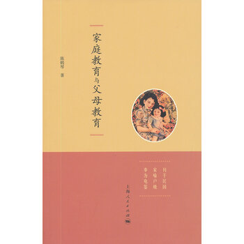 家庭教育与父母教育