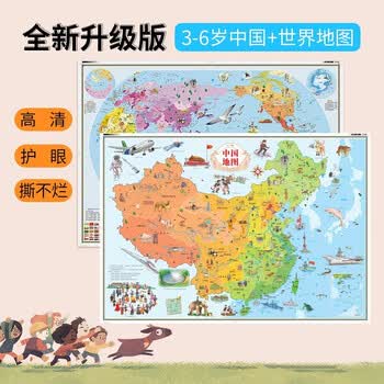 全2册 中国地图+世界地图（儿童绘图版）全新版儿童房专用挂图墙贴 家庭教育子启蒙地图 {3-6岁}