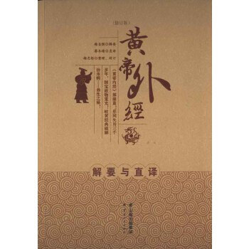 黄帝外经【正版图书】