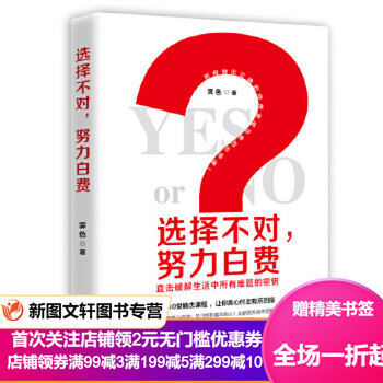 新书--选择不对，努力白费9787507551525