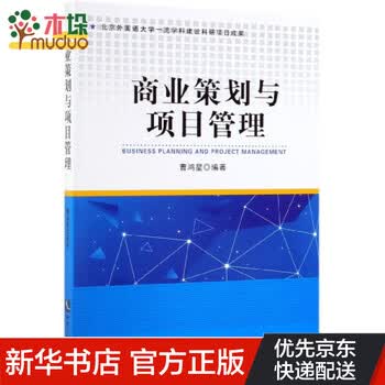 商业策划与项目管理