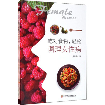 吃对食物,轻松调理女性病 柴瑞震 编 书籍