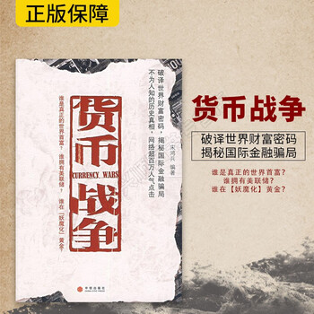 货币战争