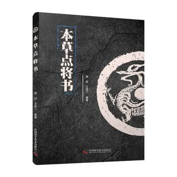 本草点将书 图书