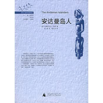 安达曼岛人【正版图书】