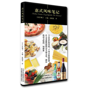 【京送自营同仓发货】意式风味笔记 岸朝子 北京美术摄影出版社