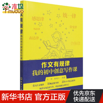 作文有规律(我的初中创意写作课)