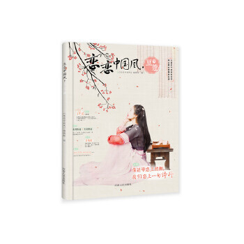 恋恋中国风 豆蔻4