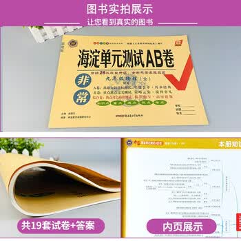 22版非常海淀单元测试AB卷九年级物理全一册（沪科版）