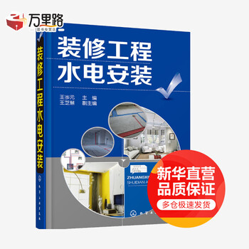 装修工程水电安装