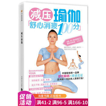 减压瑜伽