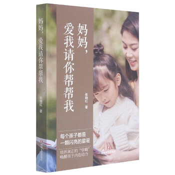 妈妈爱我请你帮帮我
