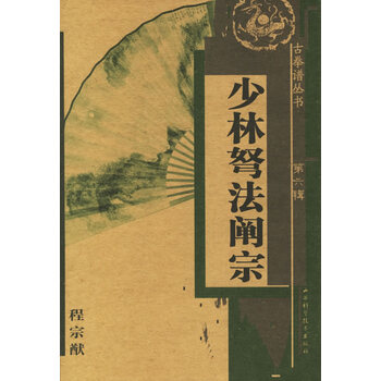 少林弩法阐宗【正版图书】