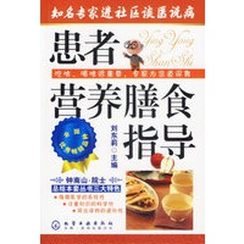 YR1003139 患者营养膳食指导  知名专家进社区谈医说 刘东莉