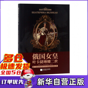 俄国女皇叶卡捷琳娜二世