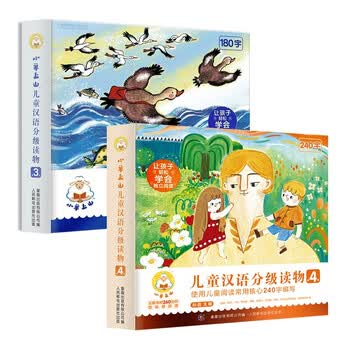小羊上山儿童汉语分级读物第1级2级3级4级可选3-6岁幼小衔接儿童识字书 幼儿认字 幼儿园入学准备早教学 小羊上山第3+4级【全20册】
