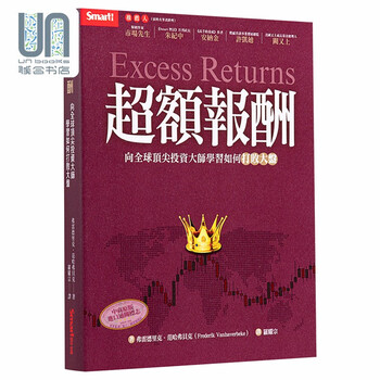超额报酬 向全球顶*投资大师学习如何打败大盘Excess Returns 台版 Smart智富