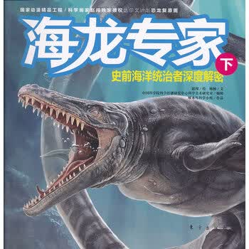 海龙专家:史前海洋统治者深度解密(下)