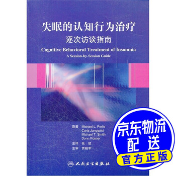 失眠的认知行为治疗：逐次访谈指南